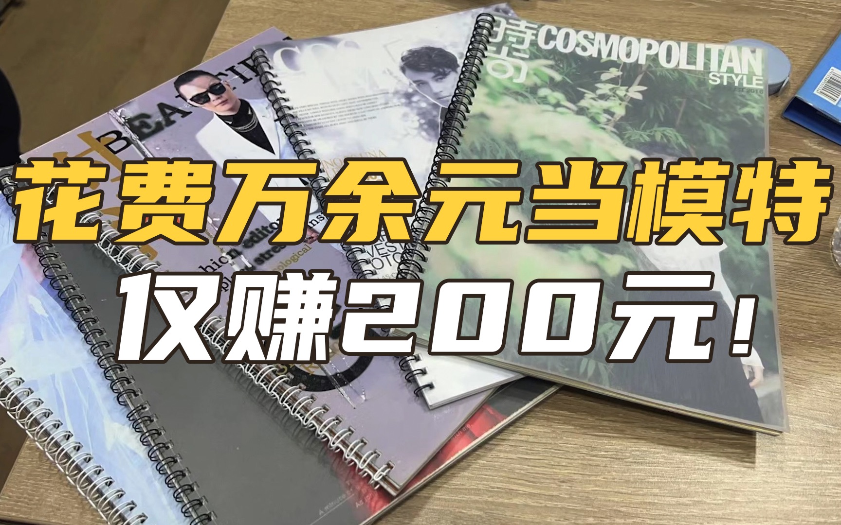 花费万余元当模特仅赚200元 上海警方侦破招工连环套骗局