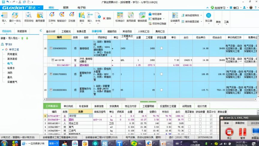 安装工程清单工程量组价:套管组价