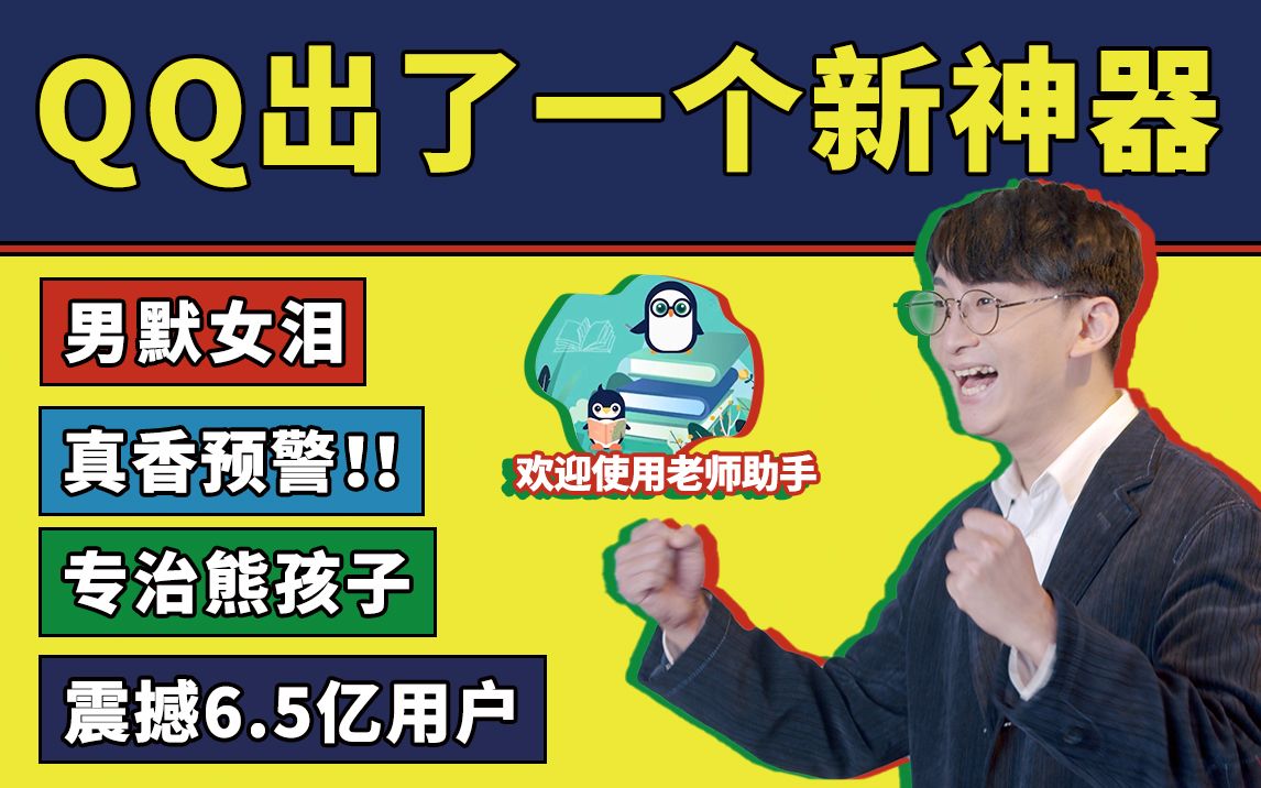 【极度舒适】为治熊孩子!QQ放终极大招了