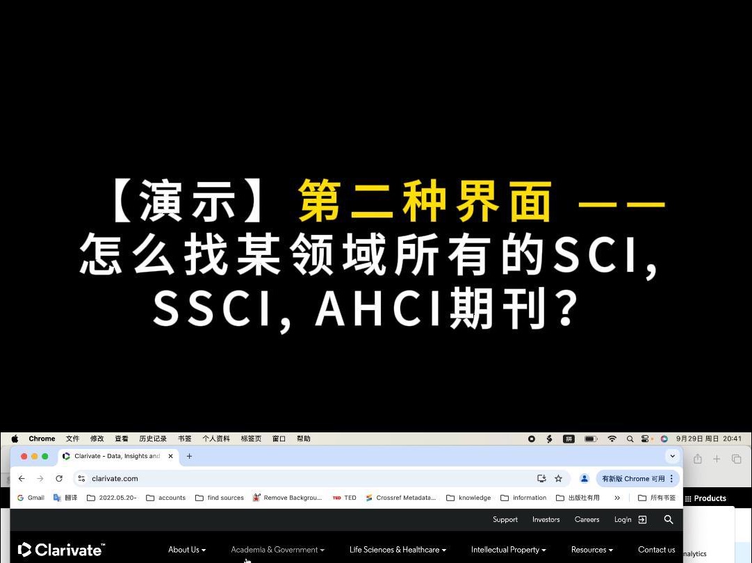 【演示】第二种界面 —— 怎么找某领域所有SCI, SSCI, AHCI期刊?(可...