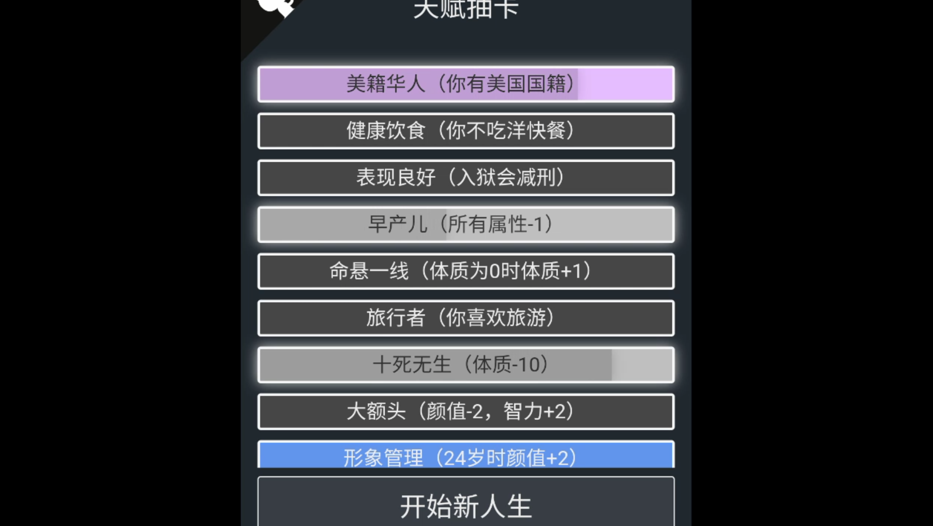 [人生重启模拟器] 真速通