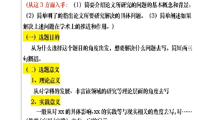 开题报告-万能模板,可以适当套用,可以让你少走弯路