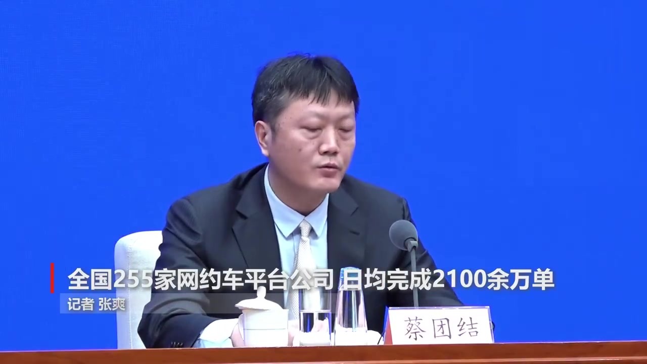 全国255家网约车平台公司日均完成2100余万单