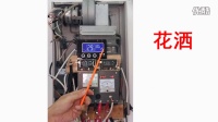 万能恒温燃气热水器常见故障检测处理控制器安装方法