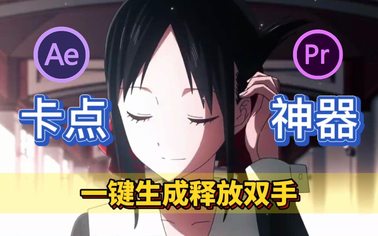 【Pr卡点】你剪视频的时候,不会还在一个一个的根据音乐卡点吧?快来...