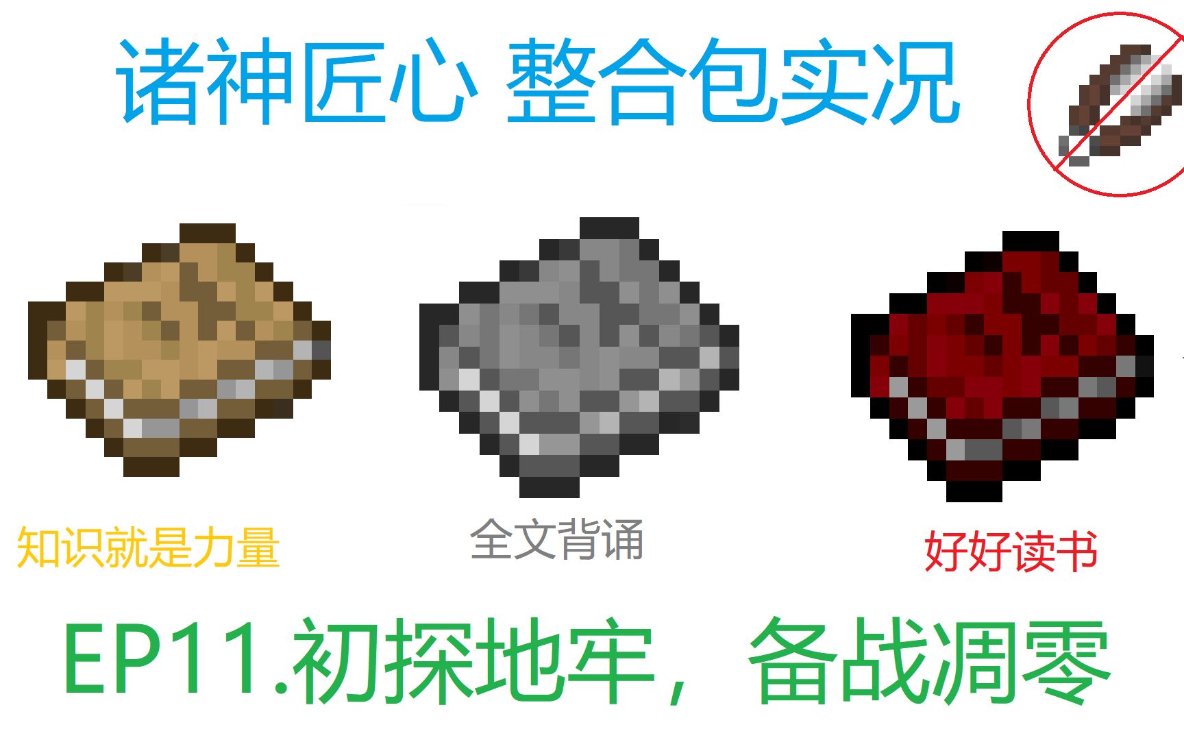 [诸神匠心]无剪版合集_哔哩哔哩bilibili_我的世界_实况解说