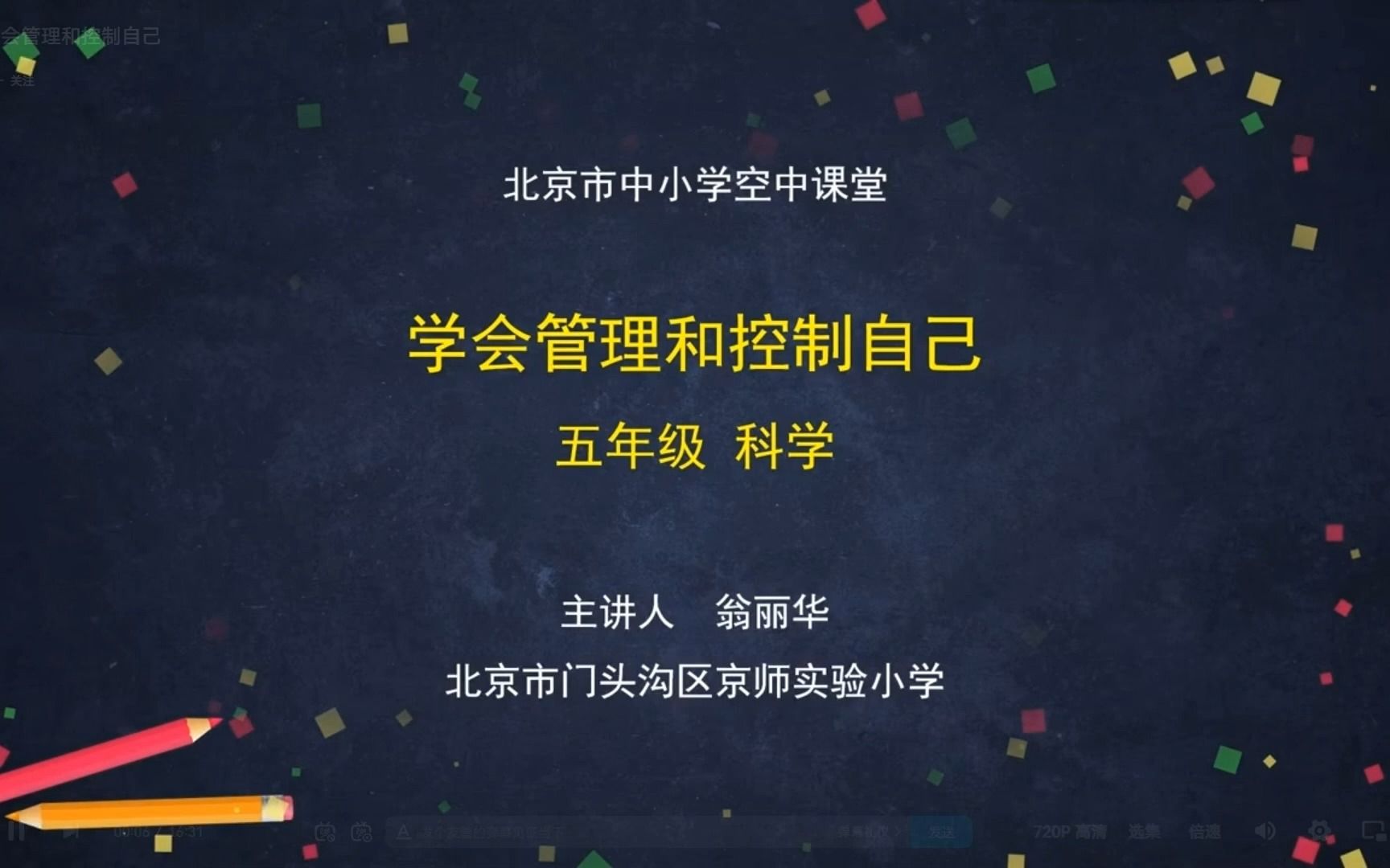 学会控制和管理自己并制定健康的计划