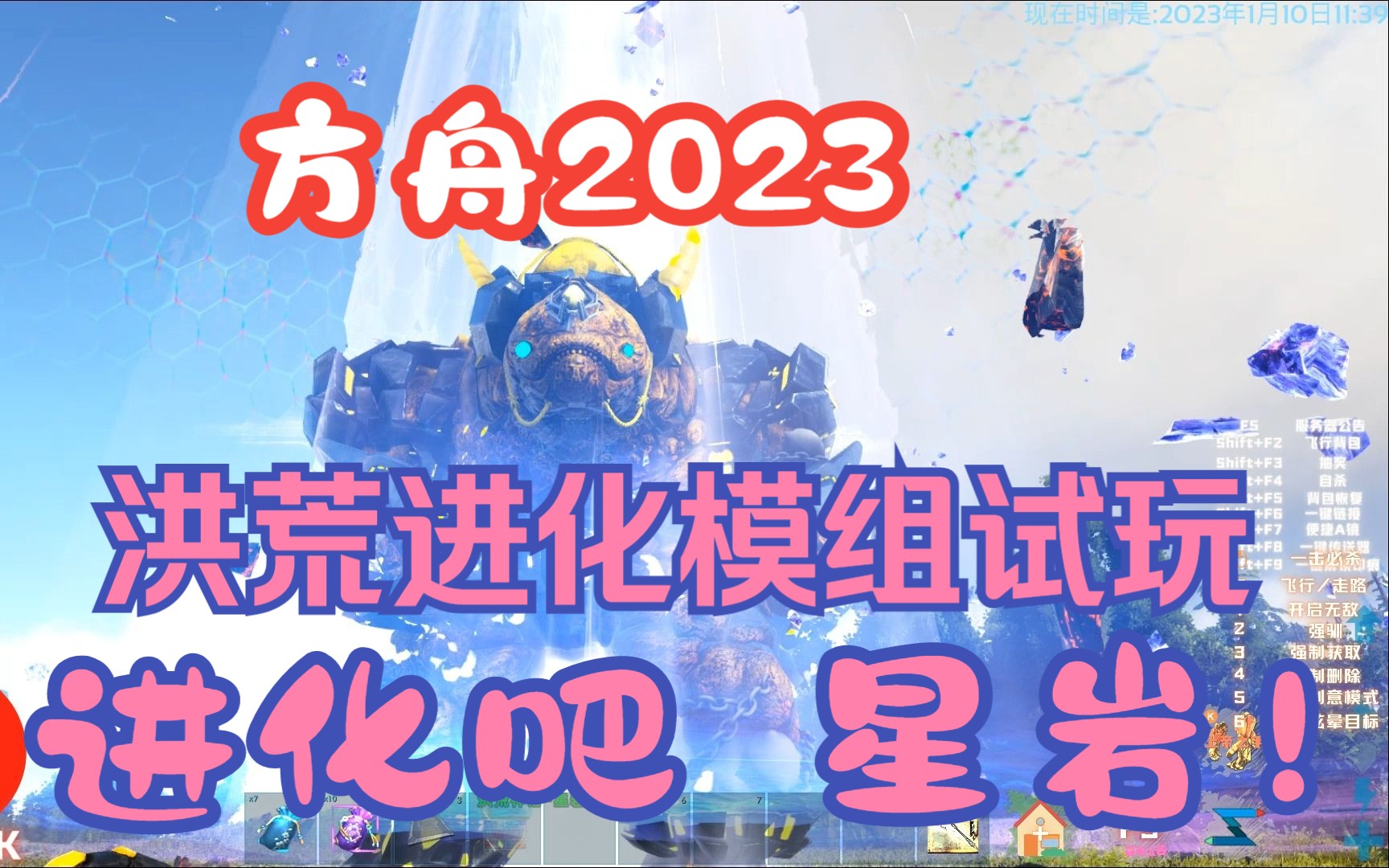 方舟生存进化 2023最新模组洪荒进化:开启生物进化 试玩002