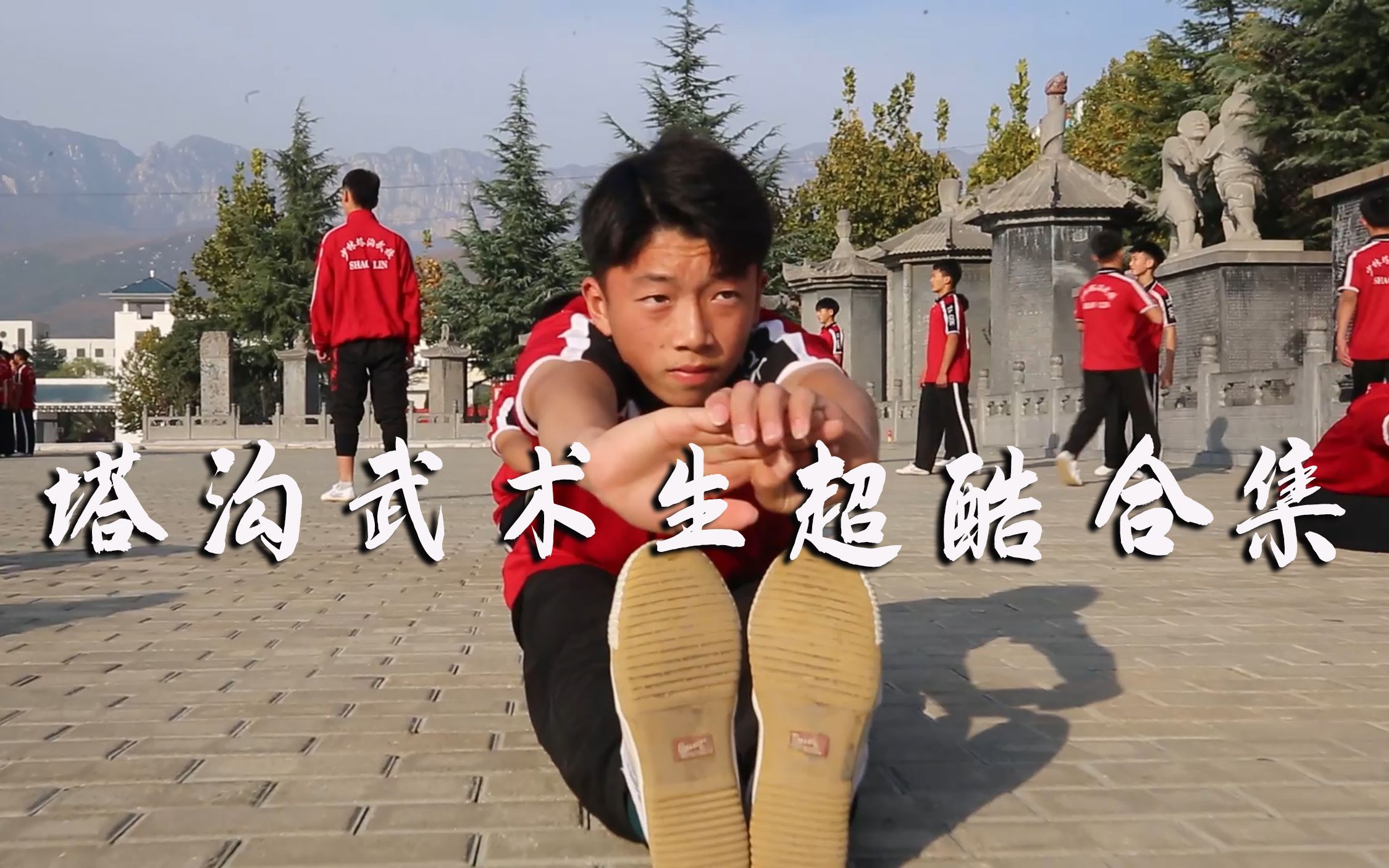 走进塔沟武校,有种看动作片的感觉,一同来感受武术生的习武风采