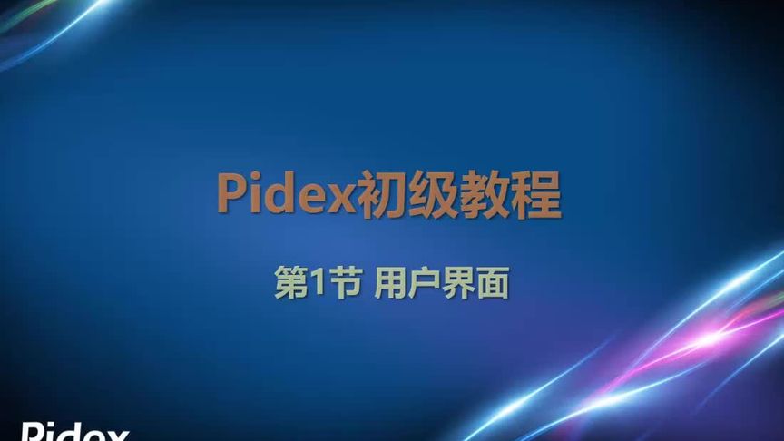 SpaceClaim-scdm初级教程第1讲-用户界面(中文讲解)