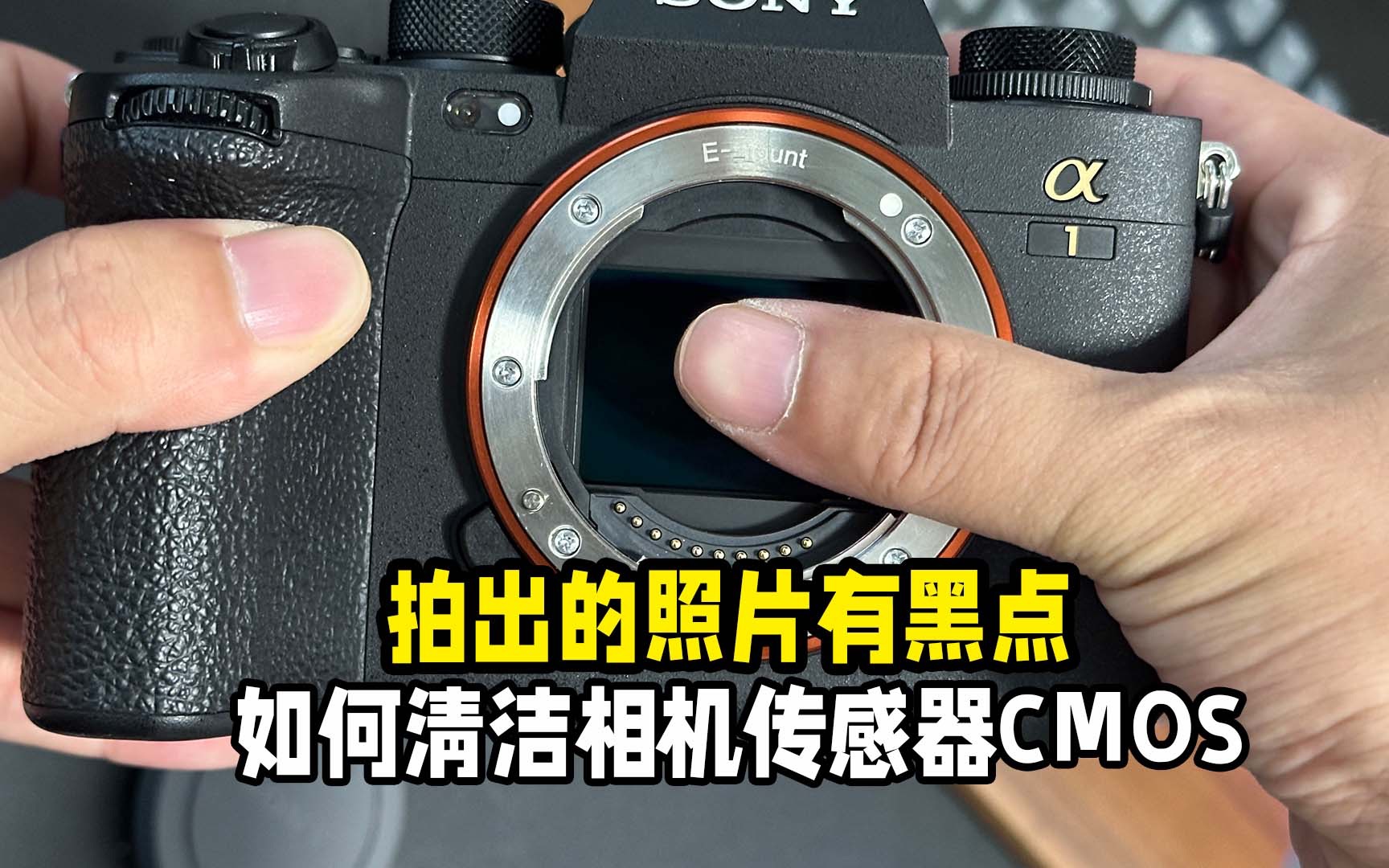 清洁相机传感器CMOS的方法解决拍照小黑点的问题