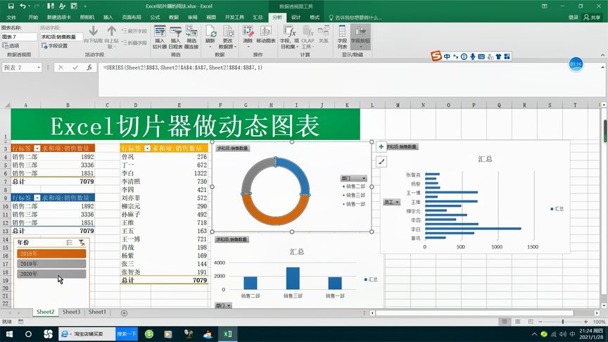 Excel切片器做动态图表