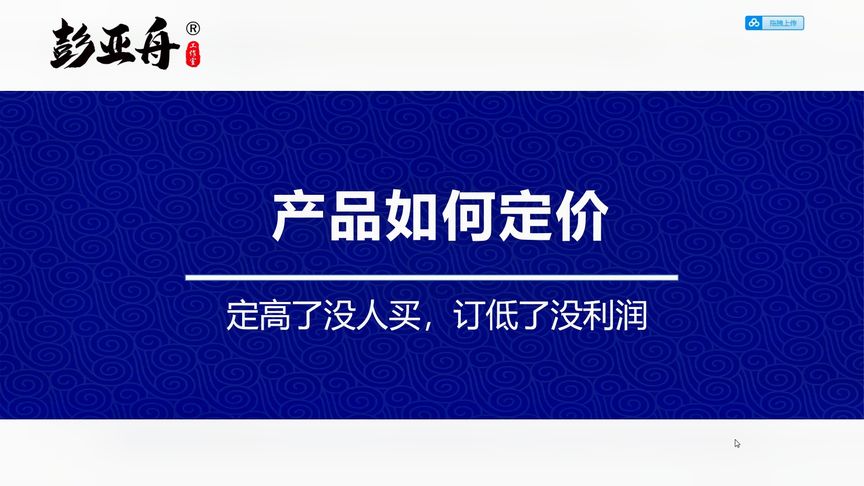 产品价格定高了没人买,定低了没利润?快来看4个实用定价小技巧