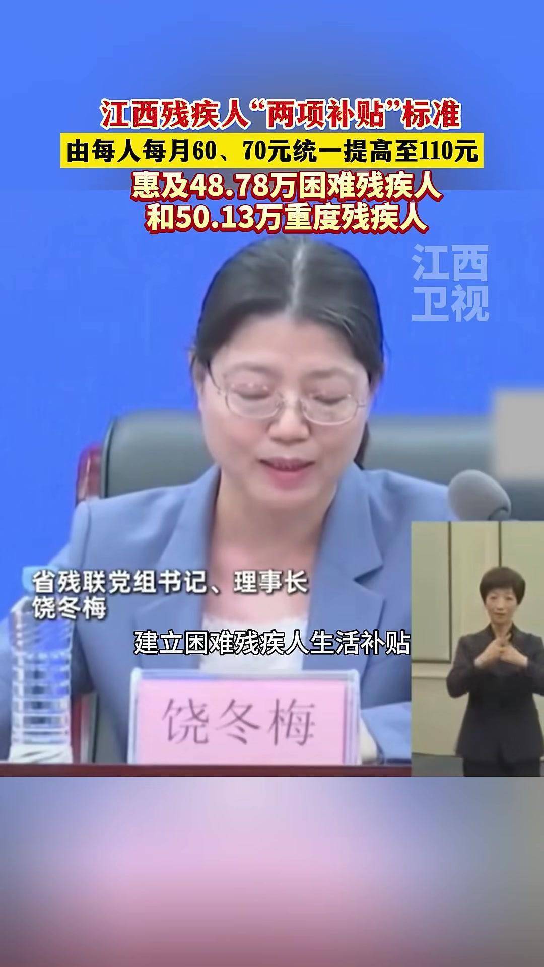 江西残疾人"两项补贴"标准统一提高至110元,惠及48.78万困难残疾人和...
