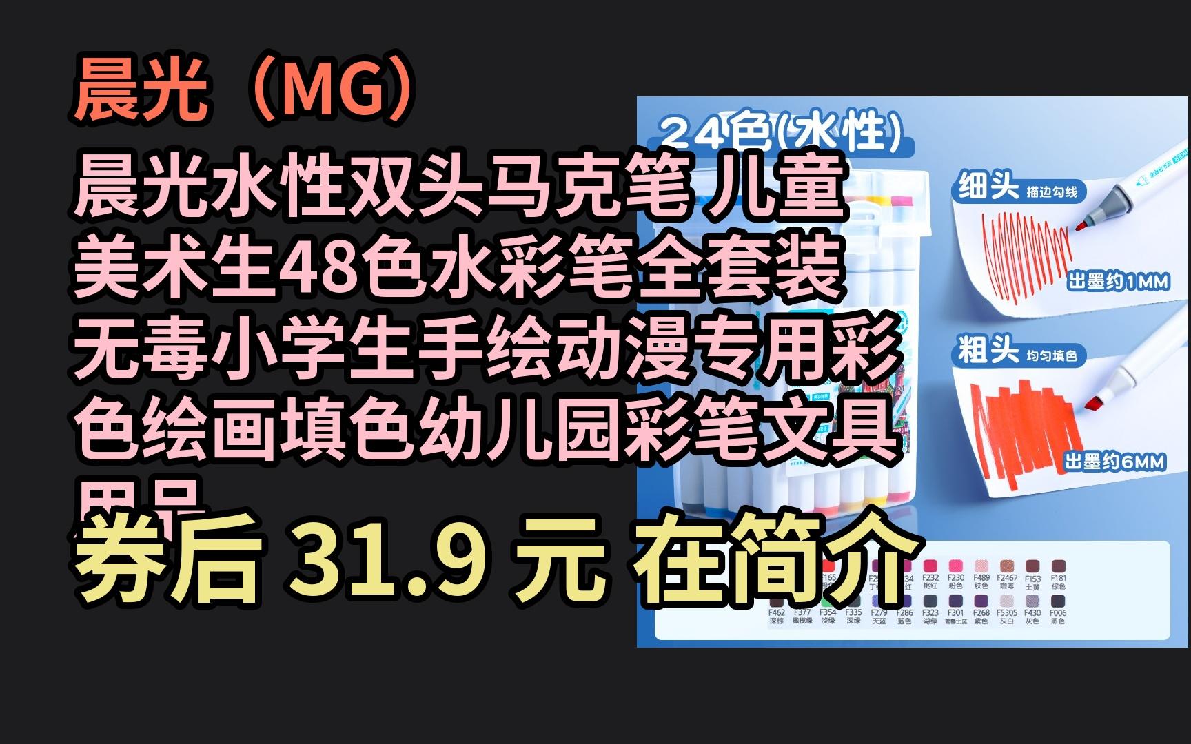 618优惠 晨光水性双头马克笔 儿童美术生48色水彩笔全套装无毒小学...