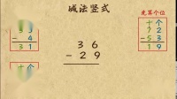 小学一年级奥数:减法竖式
