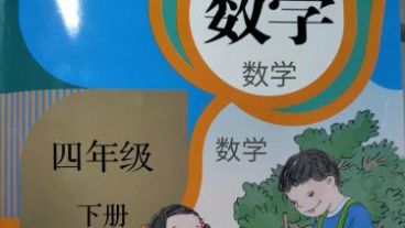 数学四下第25讲/小数的读法和写法.例2.做一做/课本