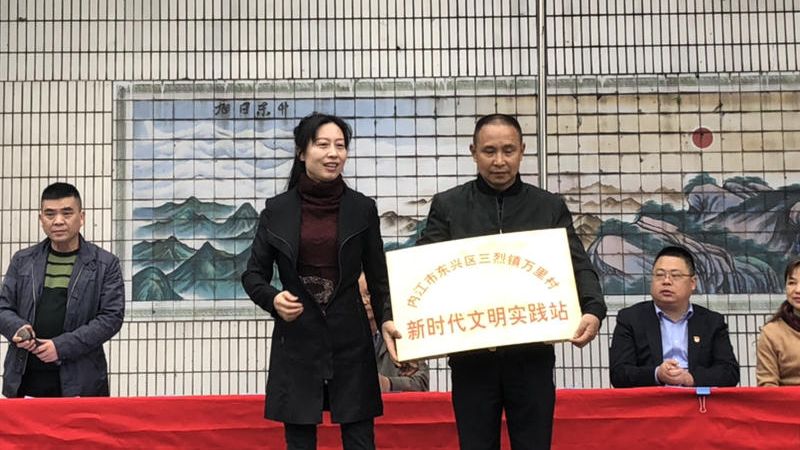 服务群众精神文明建设 内江东兴区首个新时代文明实践站揭牌成立