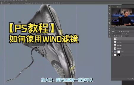 【PS教程】如何使用WIND滤镜【中字】