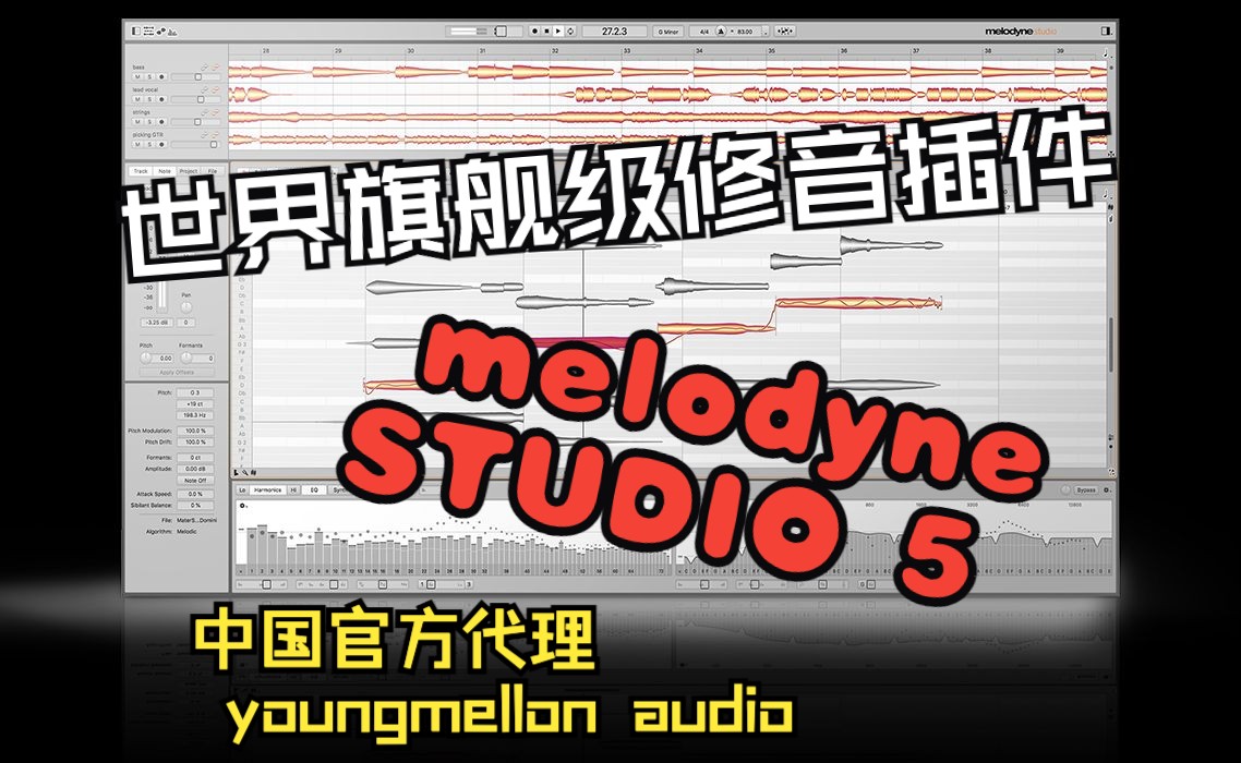 世界最强修音软件?!麦乐迪修音插件基础入门教程-Melodyne5中国官方...