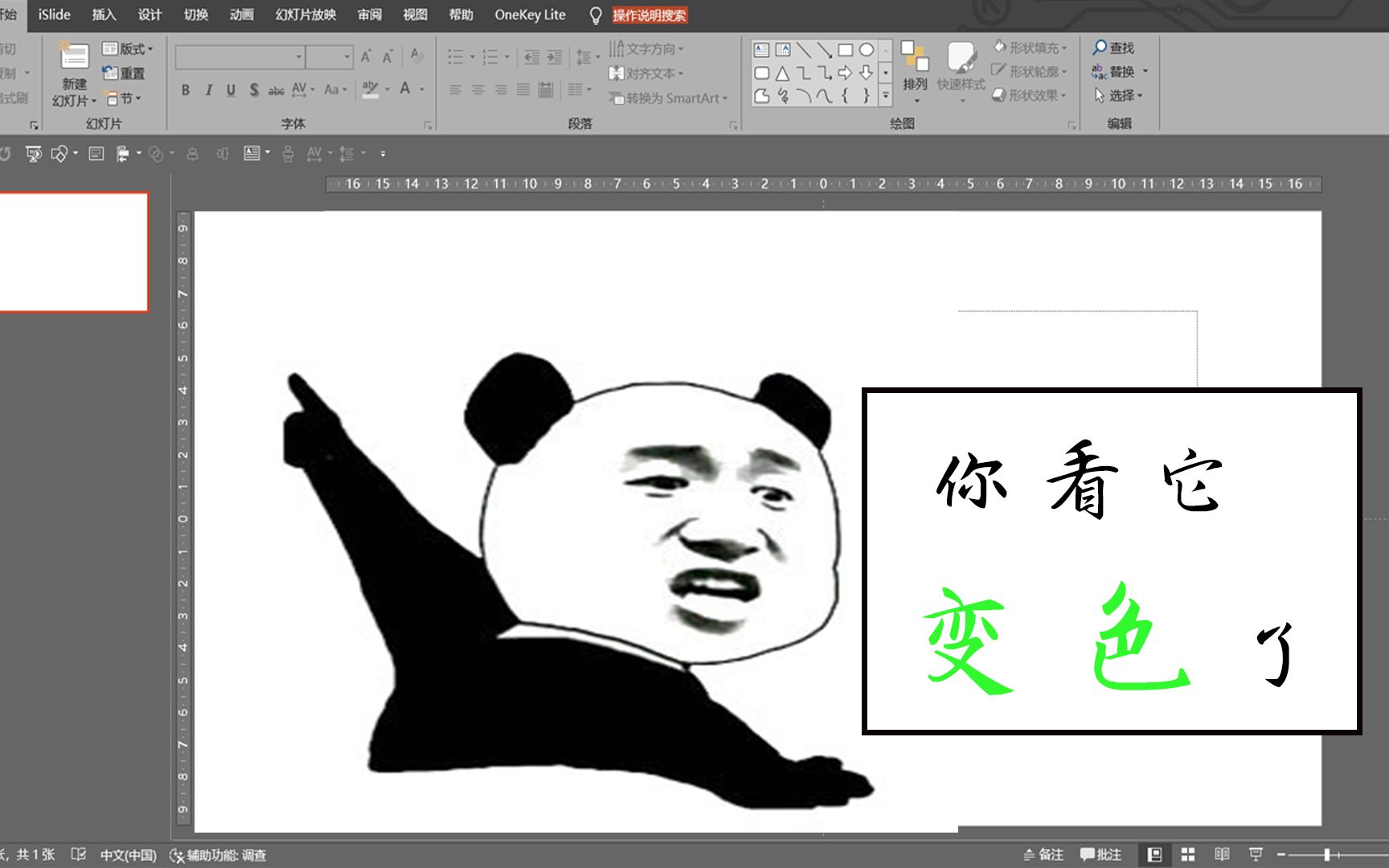 【PPT小技巧】之菜单栏变色---为菜单栏换个颜色