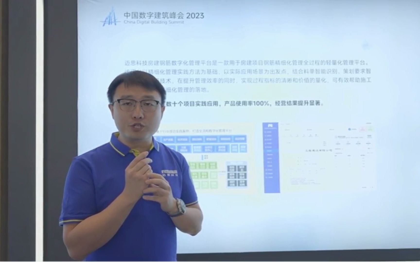 钢筋精细化管理直播分享,迈思科技赋能施工企业做实钢筋管理