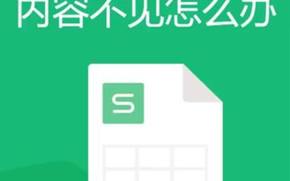 筛选状态下粘贴,内容不见了怎么办
