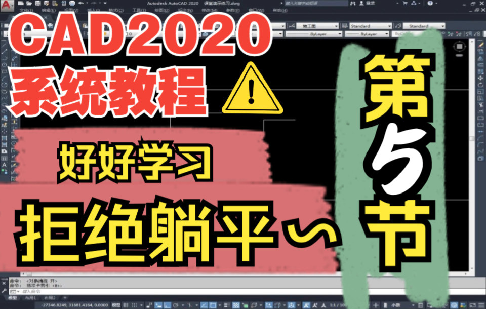 CAD2020教程-5.动态输入