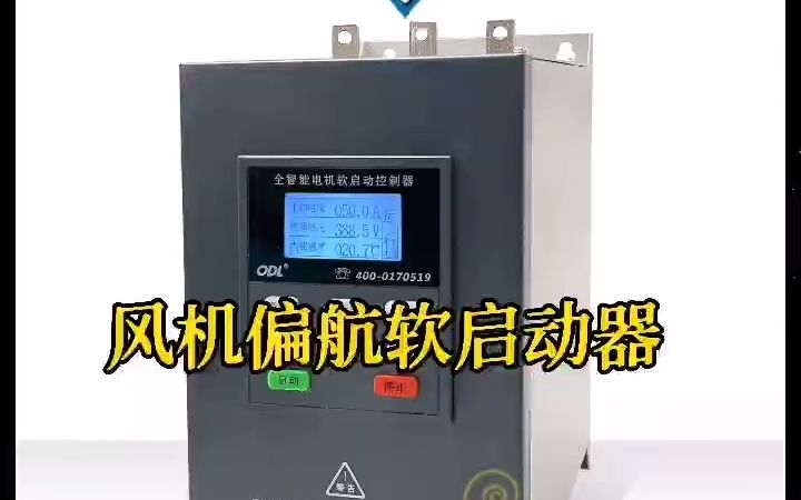 风机偏航软启动器视频