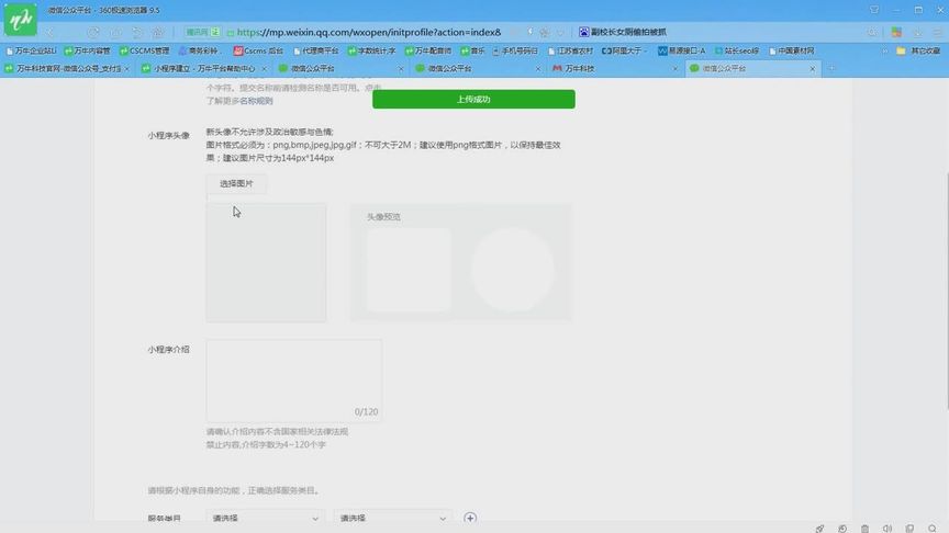 34.微信小程序基本信息和微信支付申请教程