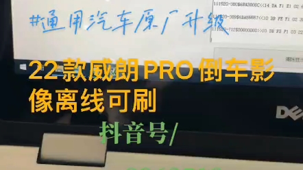 别克凯迪拉克雪佛兰迈锐宝原厂升级