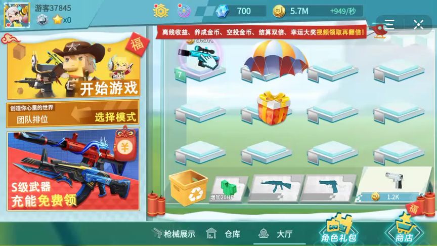 迷你世界枪战:升级枪械