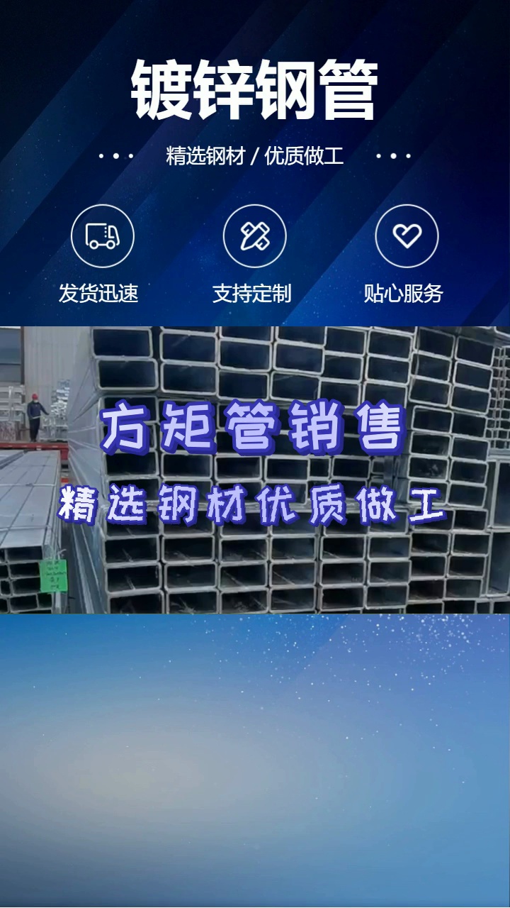 镀锌方矩管批发订购,规格齐全、种类多样、可根据需求进行定制 #...