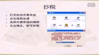 视频_抄税报税清卡流程_标清