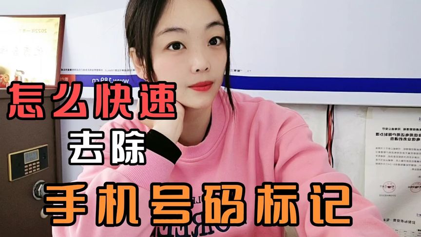 如果手机号码被标注成了快递或者外卖,教你一招快速去除标注!