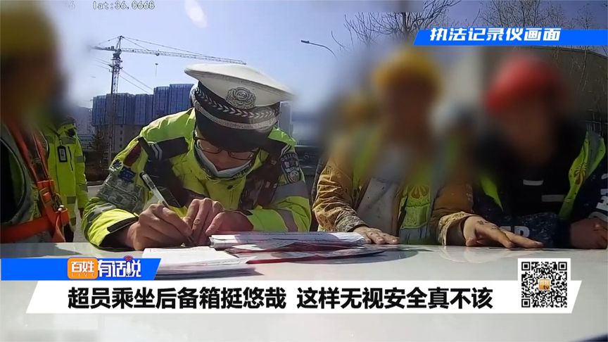 超员乘坐后备箱挺悠哉 这样无视安全真不该