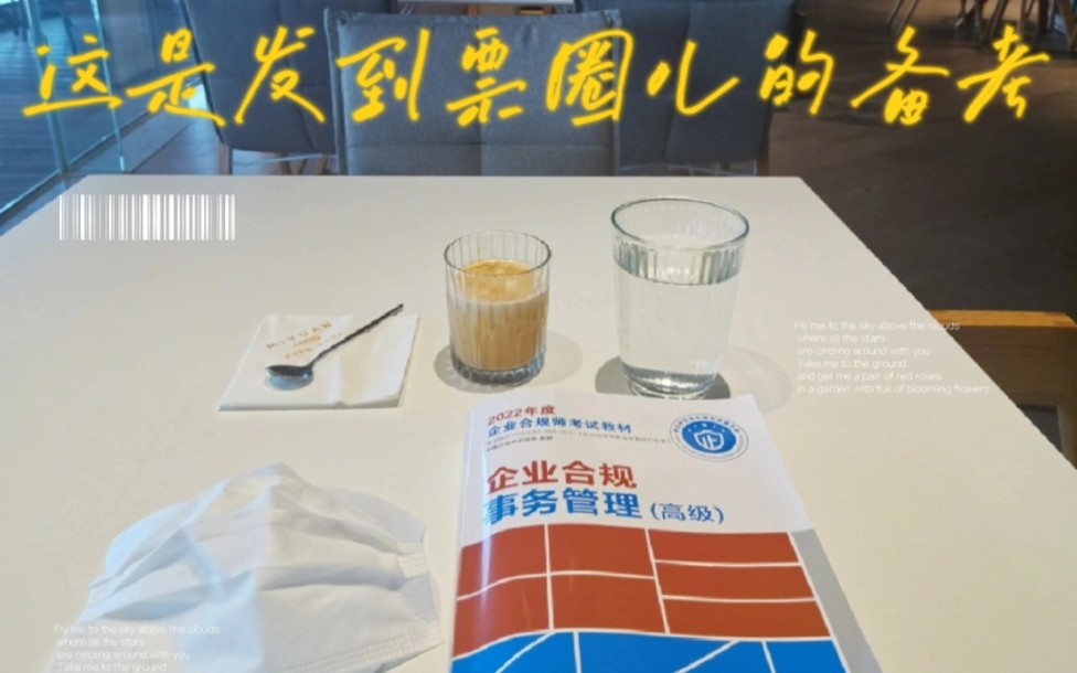 企业合规师考试(高级)备考笔记介绍