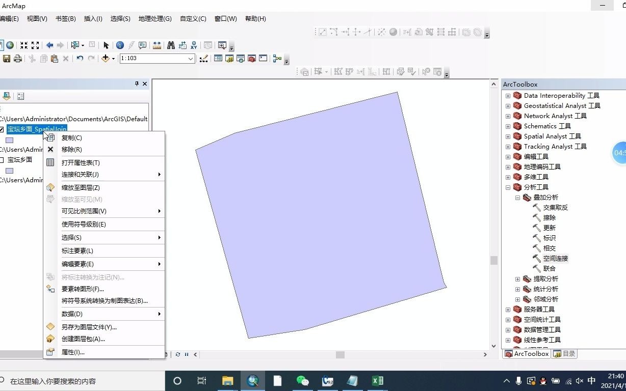 如何通过excel表格链接赋值arcgis属性表,并制作入库文件