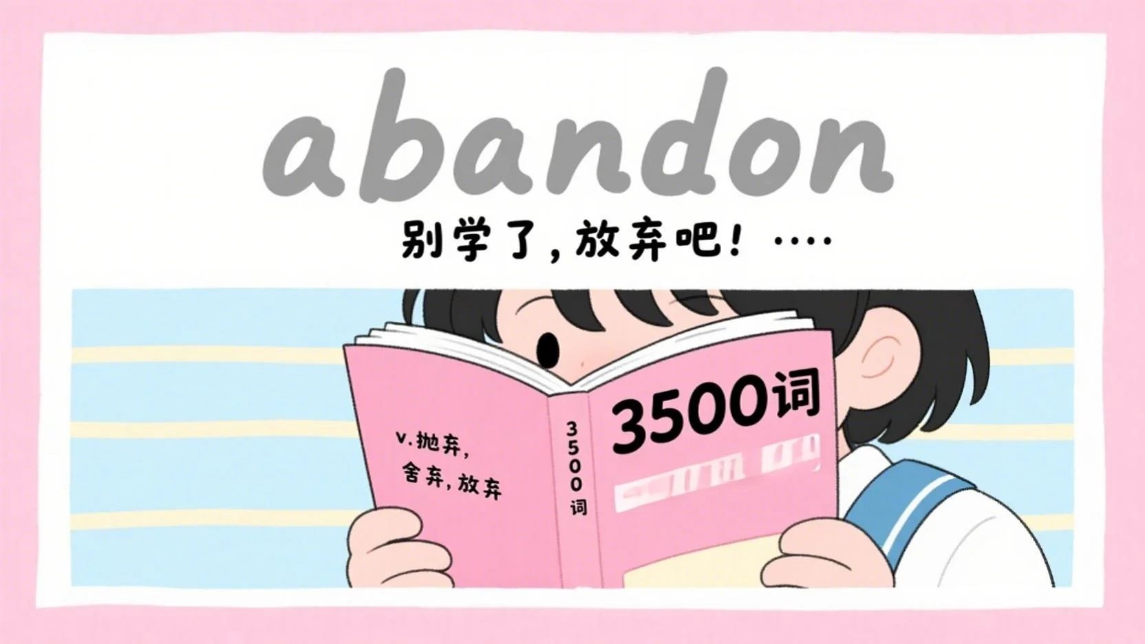 【秒背单词】看图速记英语3500词(AI版3500词)