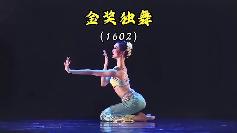 金奖少女傣族独舞,艺考独舞推荐