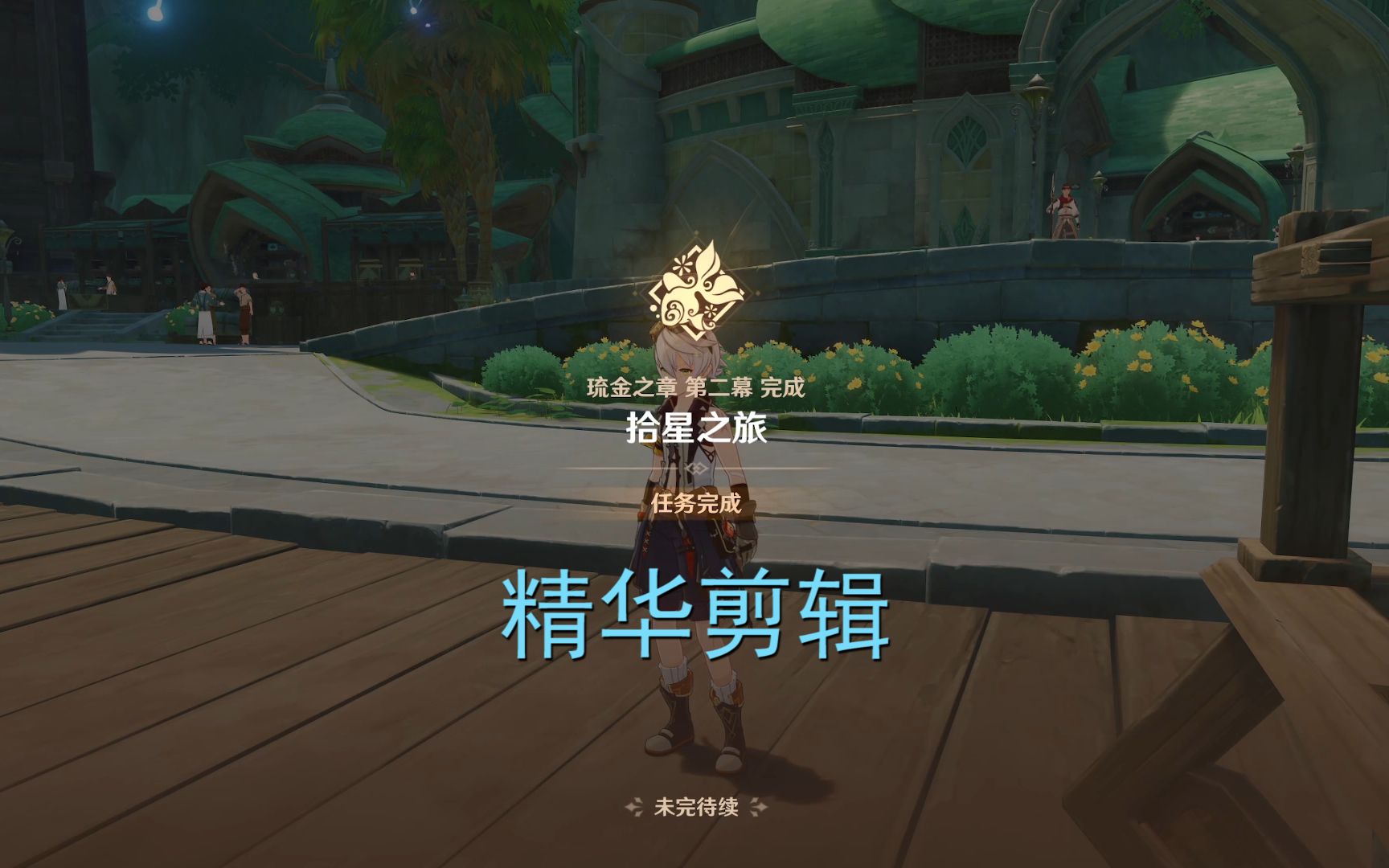 【反应】怀着浪漫的心出发,沿途也会回以浪漫——原神宵宫传说任务...