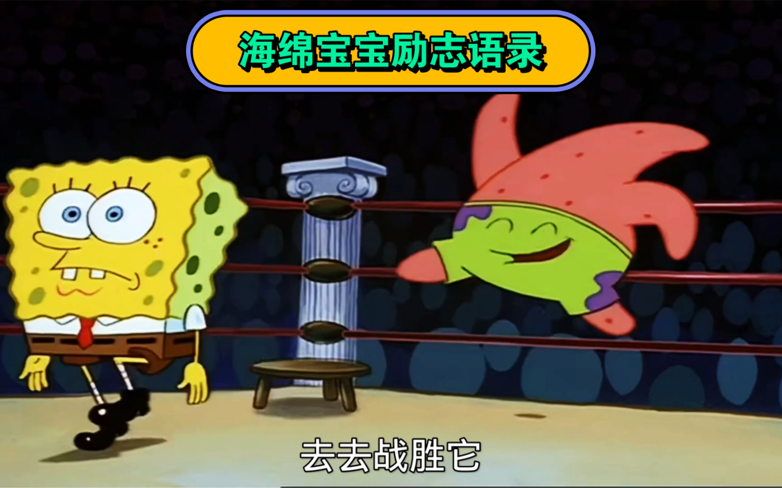 海绵宝宝那些经典的语录集合。