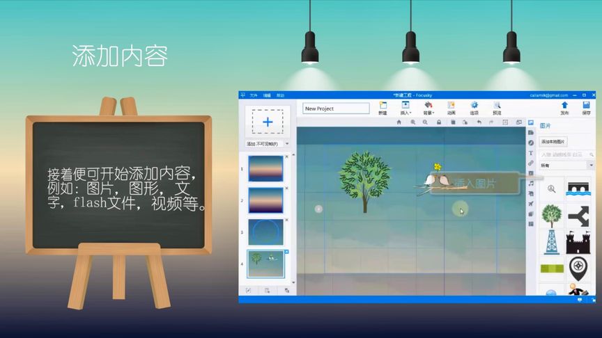 【动画ppt软件】Focusky视频教程,看完秒懂