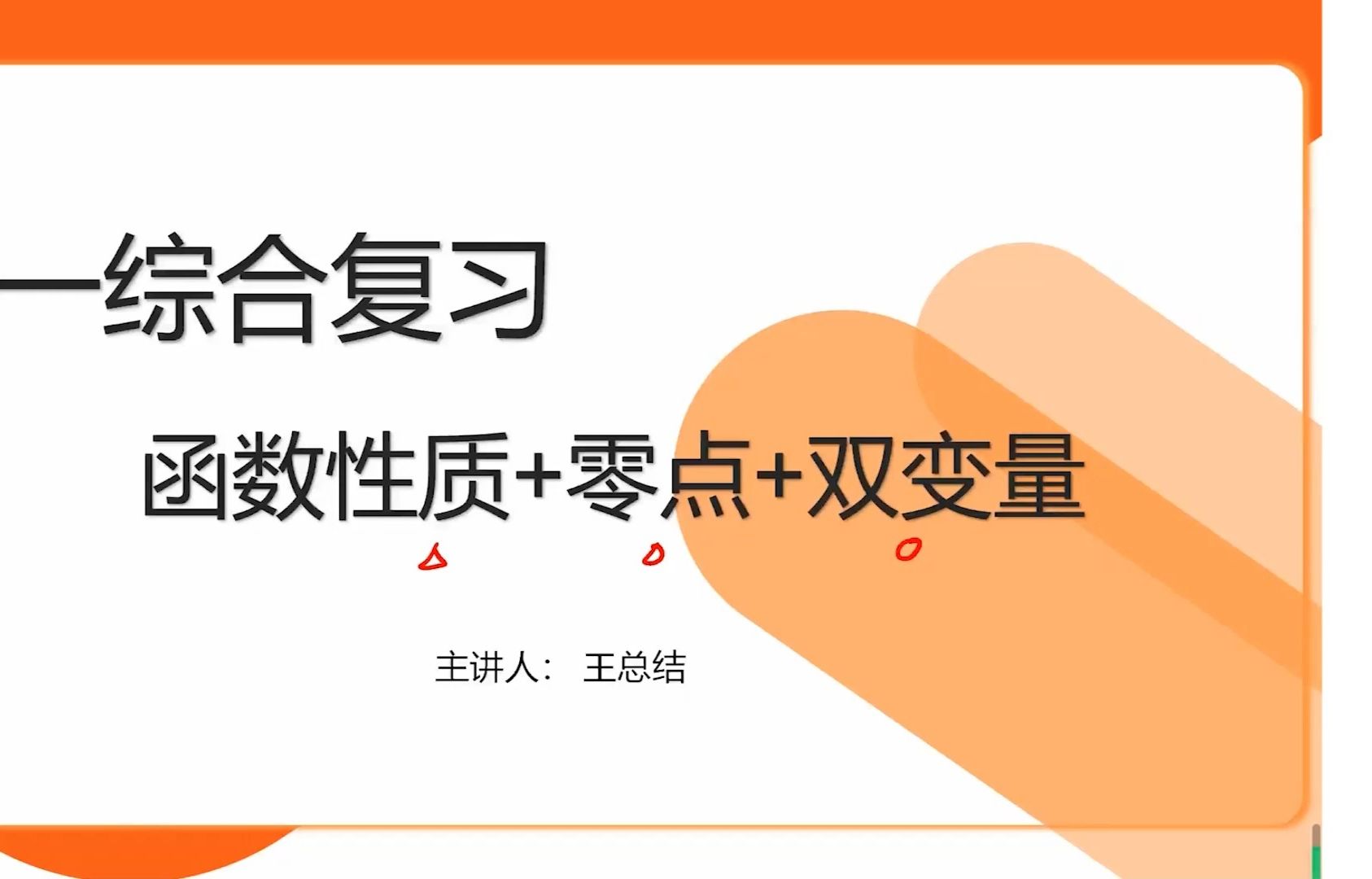 函数零点综合及最值讨论应用难题详解(第二讲)!