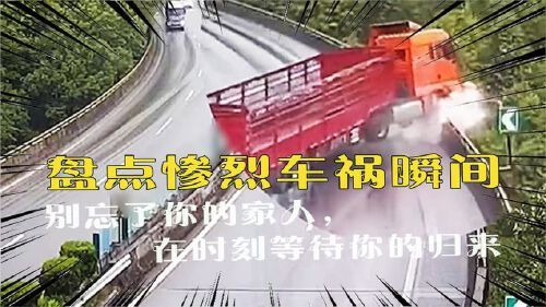 盘点惨烈交通事故:暴走团快车道跑步,结果被出租车撞飞