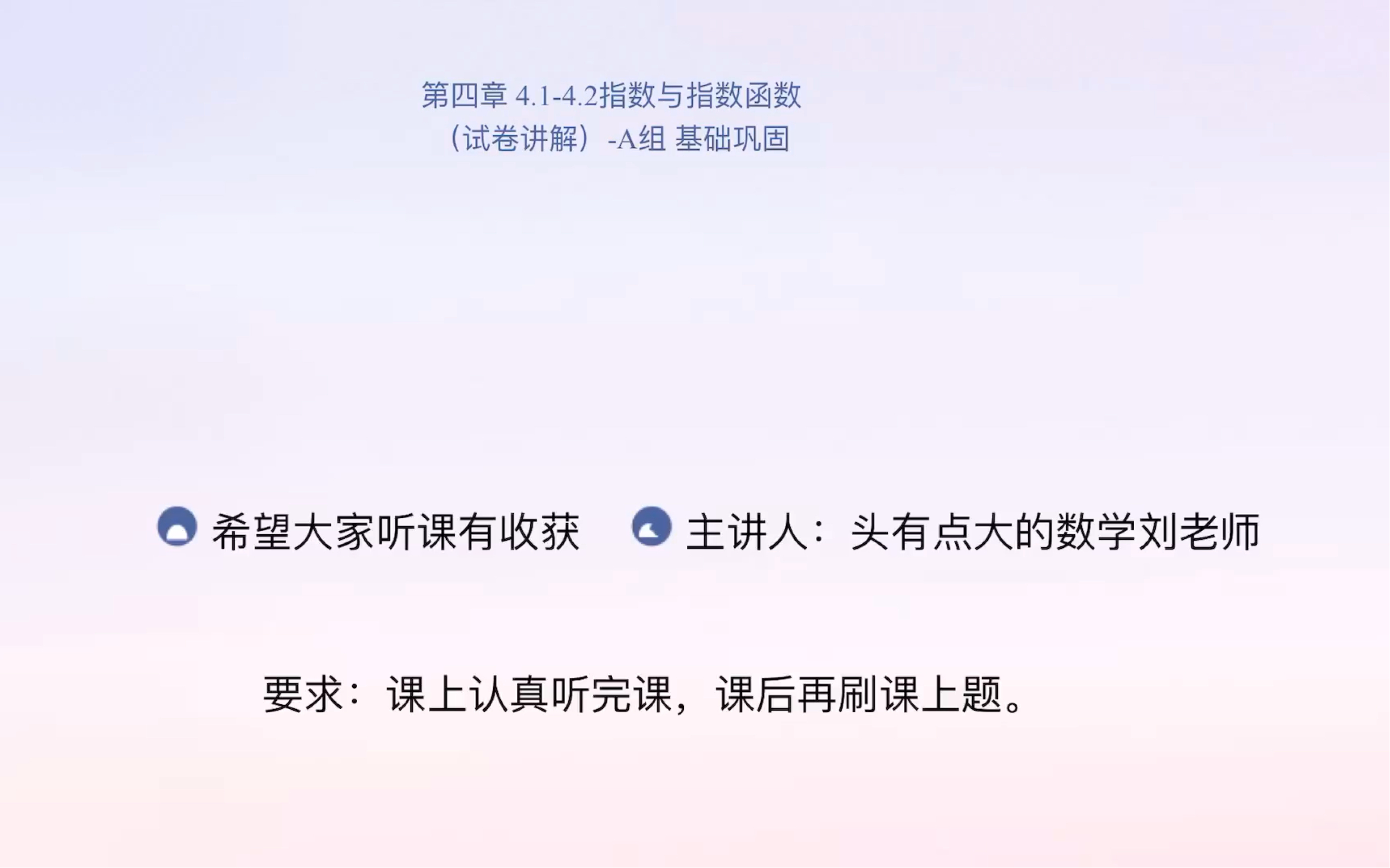 第四章 指数与指数函数(A组基础巩固-试卷讲解)