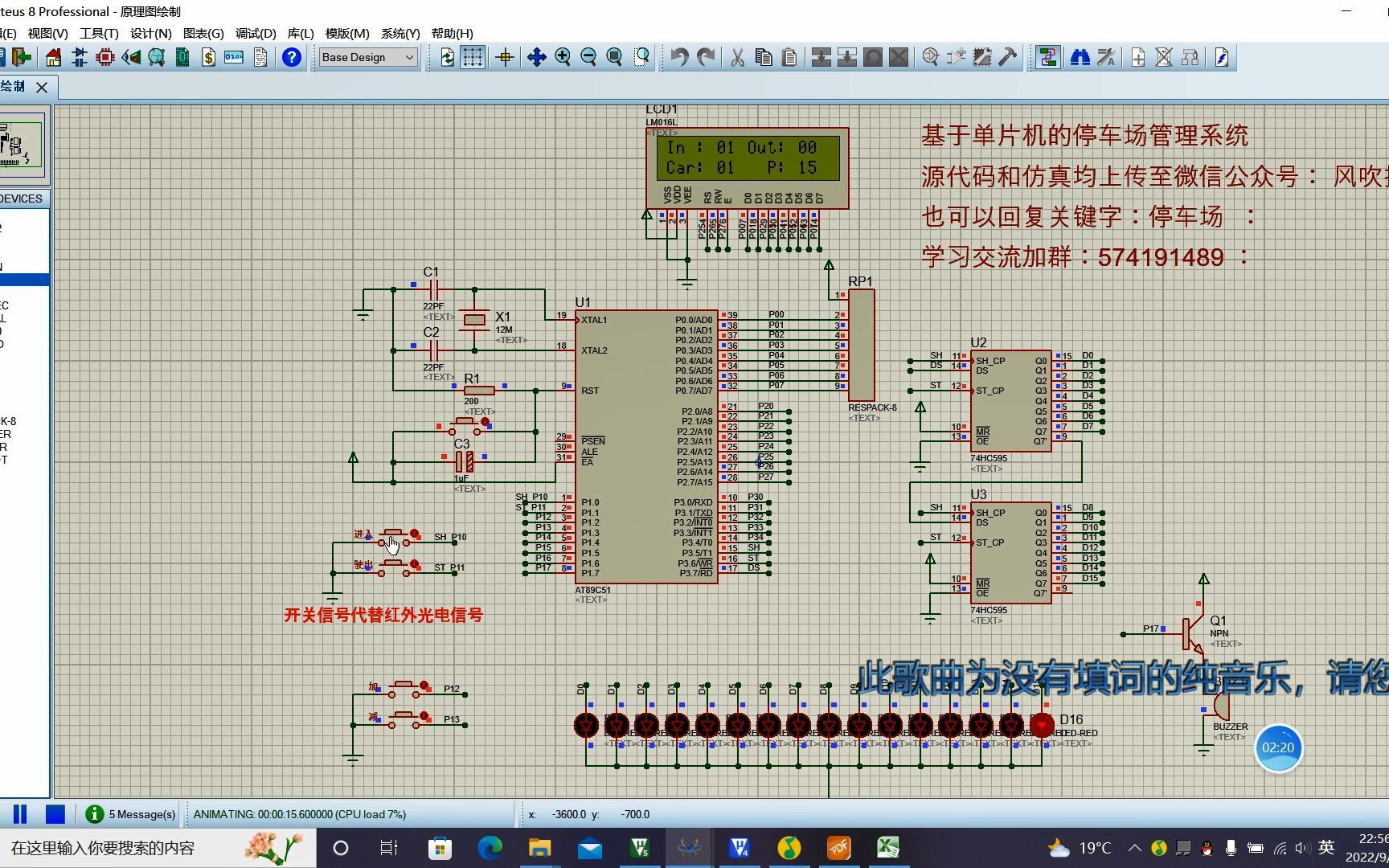78、基于单片机的停车场管理系统