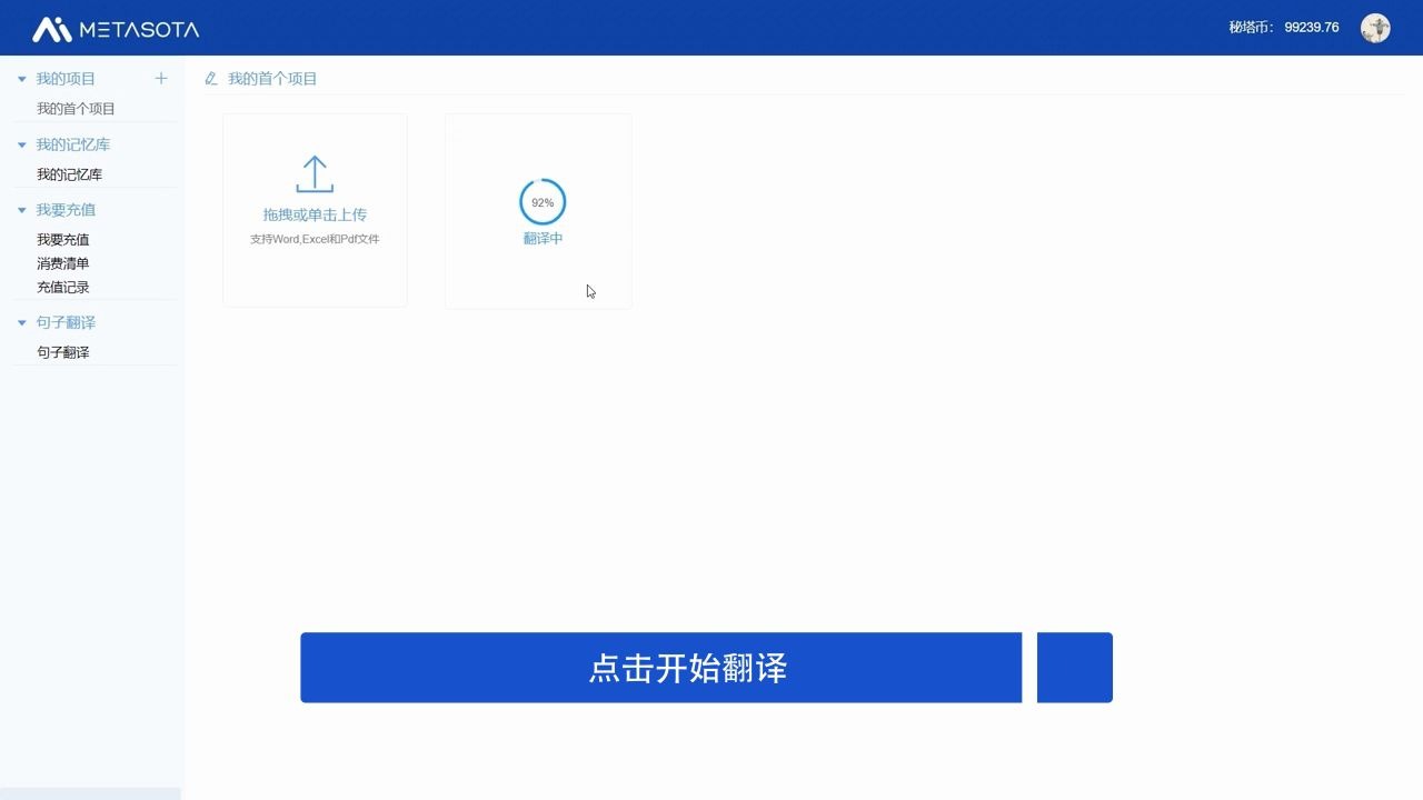 秘塔智能法律翻译