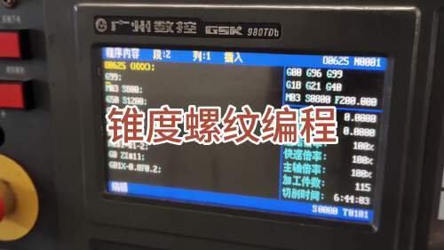 数控车床锥度螺纹编程时R值的正确计算方法