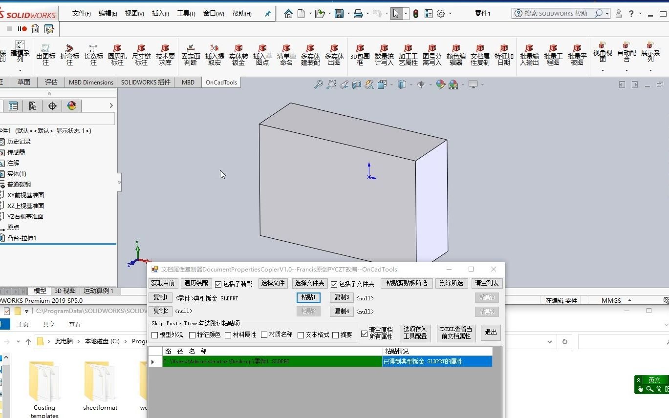 文档属性复制器操作视频